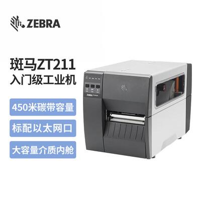 条码标签打印机ZT211300DPI点工业级不干胶机器碳带