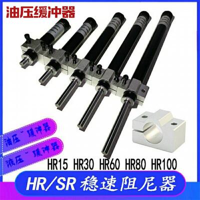 可调油压缓冲器HR15HR30HR60HR80100液压稳速器SR阻尼器