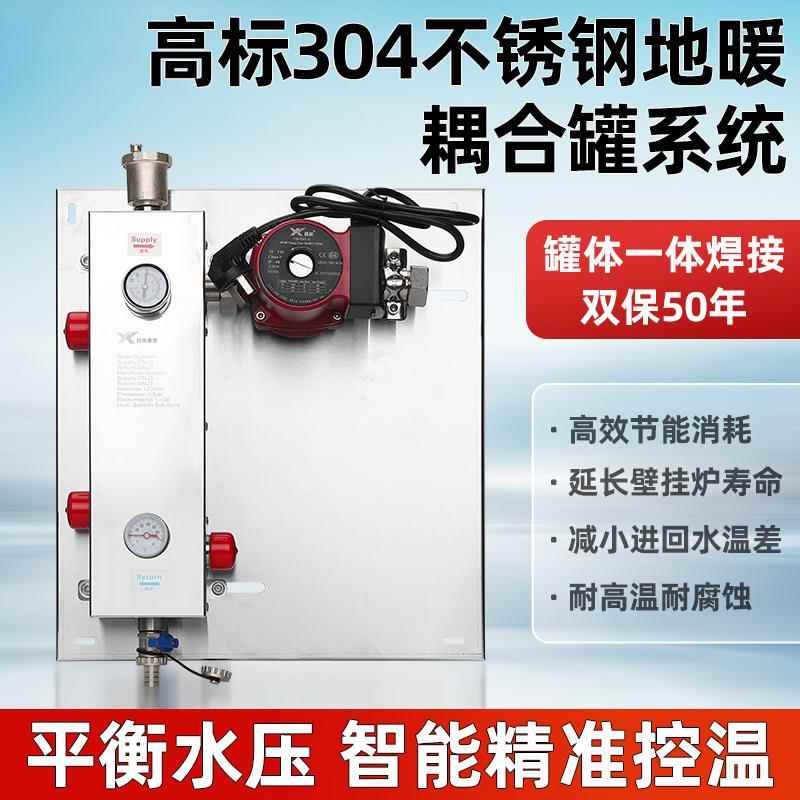 地暖混水耦合罐304不锈钢水力分压器壁挂炉家用混水罐耦合罐系统