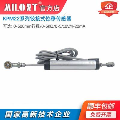 KPM22铰接式直线 线位移感测器 电子尺 预应力千斤顶用 电阻尺