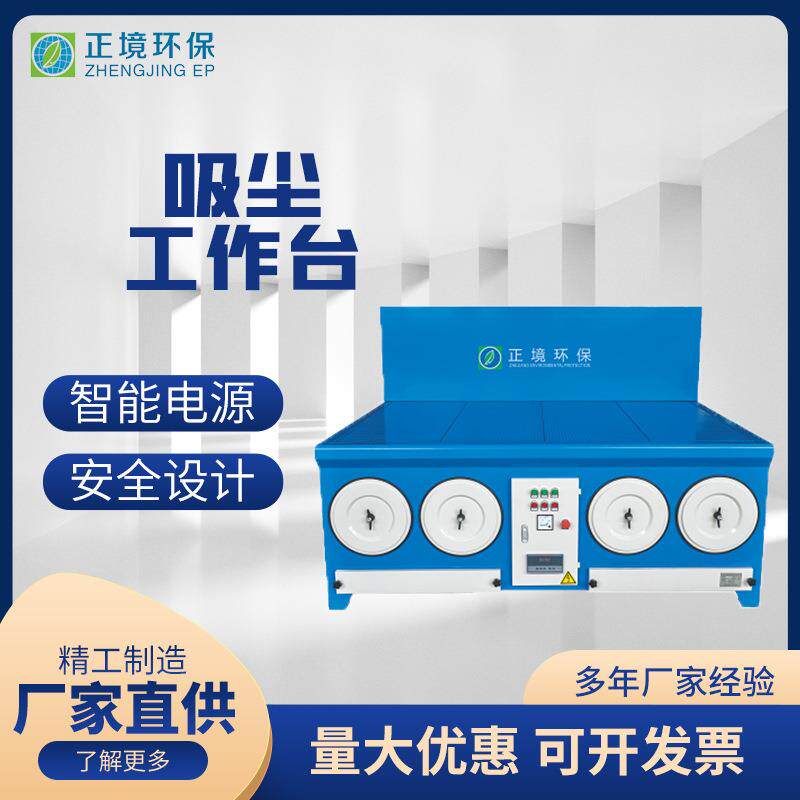 厂家供应打磨吸尘除尘工作台移动式抛光焊接除尘防爆打磨工作台