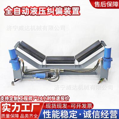 全自动皮带纠偏装置B1200皮带机防跑偏装置皮带纠偏液压纠偏装置