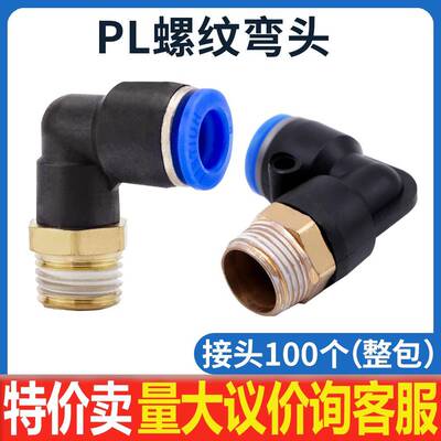 气动气管接头快速快插螺纹弯头PL8-02/4-M5/6-01/10-03/12-04/16