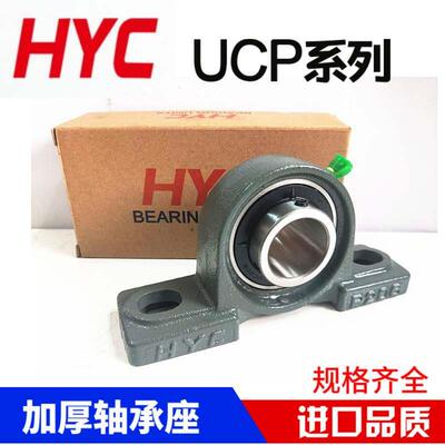 HYC外球面立式带座轴承UCP314 315 316 317 318 319 320 321 重型
