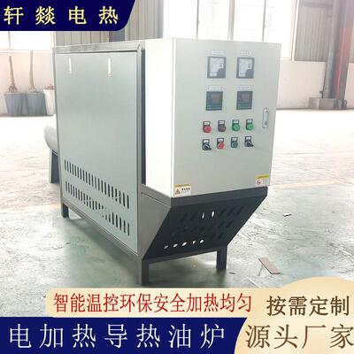 煤AXR改电导热油加热器有机热载体加热炉压机循环热油导热非标可