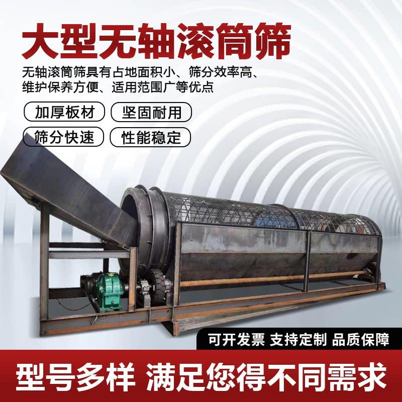 大型无轴滚筒筛沙机移动式砂石分离机全自动圆筒筛选机滚筒筛土机