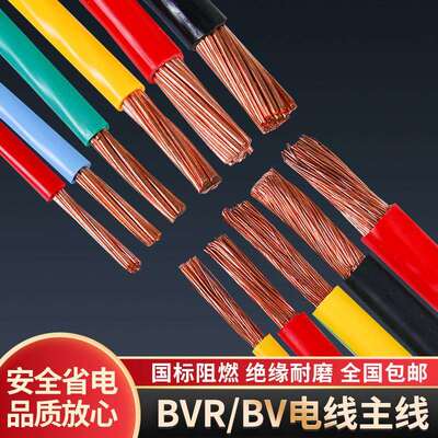 电线 线电缆BV/BVR10/16/25/35/50/70/95 /120平方纯铜国标多股软