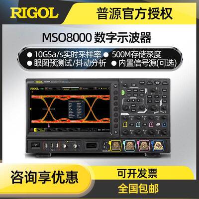RIGOL普源示波器MSO8064/8104/8204数字示波器600MHz~2GHz带宽