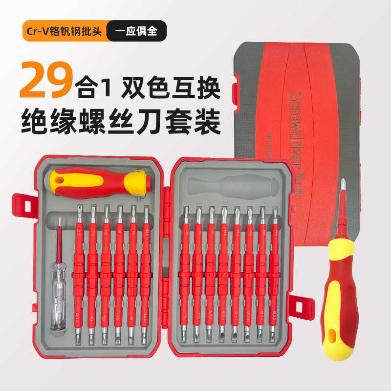 电工套装批发异形螺丝维修螺丝刀套装工具批绝缘两用十字一字五金