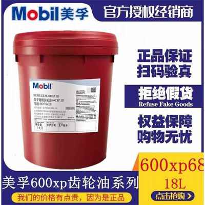 美孚600XP220 Mobil gear68 100 150 320 460 680号超级齿轮油18L
