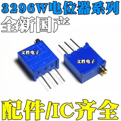 3296W多圈可调电位计1K2K5K10K20K50K100K200K500K1M2M 顶调 104