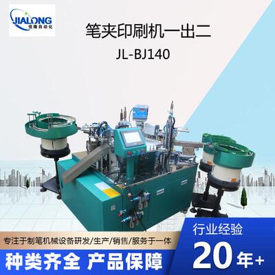 笔夹印刷机一出二笔夹印刷设备印刷设备文具加工印刷设备
