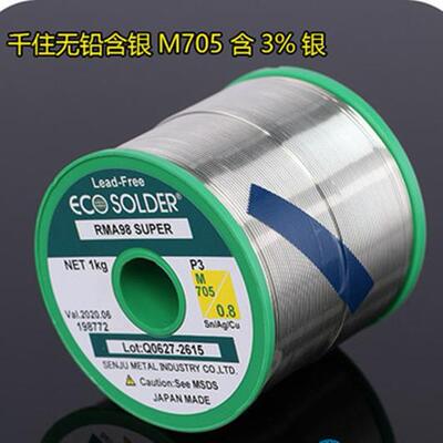 千住无铅含银焊锡丝M705 含3%银/0.8mm