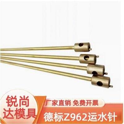 德标HASCO标准Z962/10 12 16 18 20 25模具运水针 冷却管 喷管