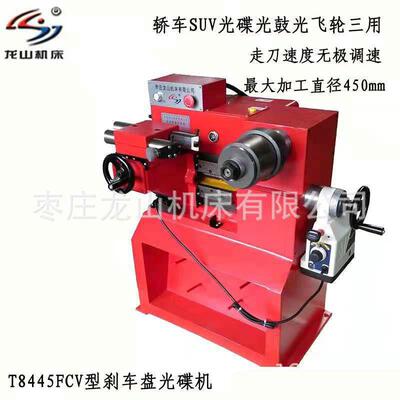 T8445FCV制动鼓盘车床厂家卧式精密盘数控加工汽车