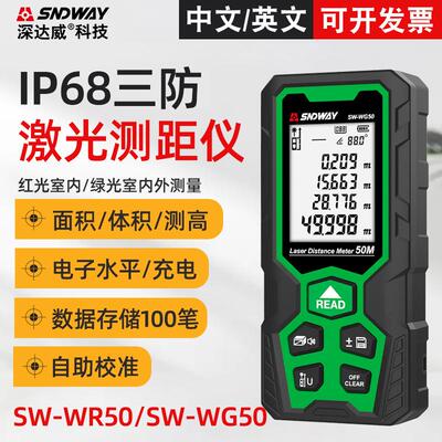SNDWAY绿光激光测距仪SW-WG100 室内外量房激光尺防尘防水