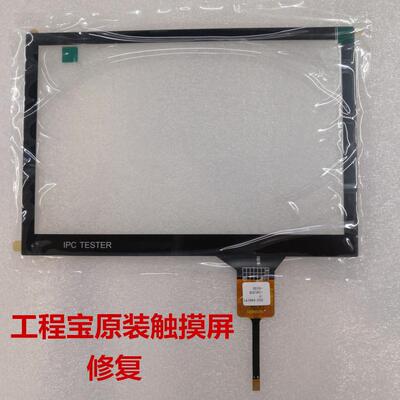 [折扣价】IPCXIPC9600SIPC9610S工程宝触摸屏外屏电容屏7英寸