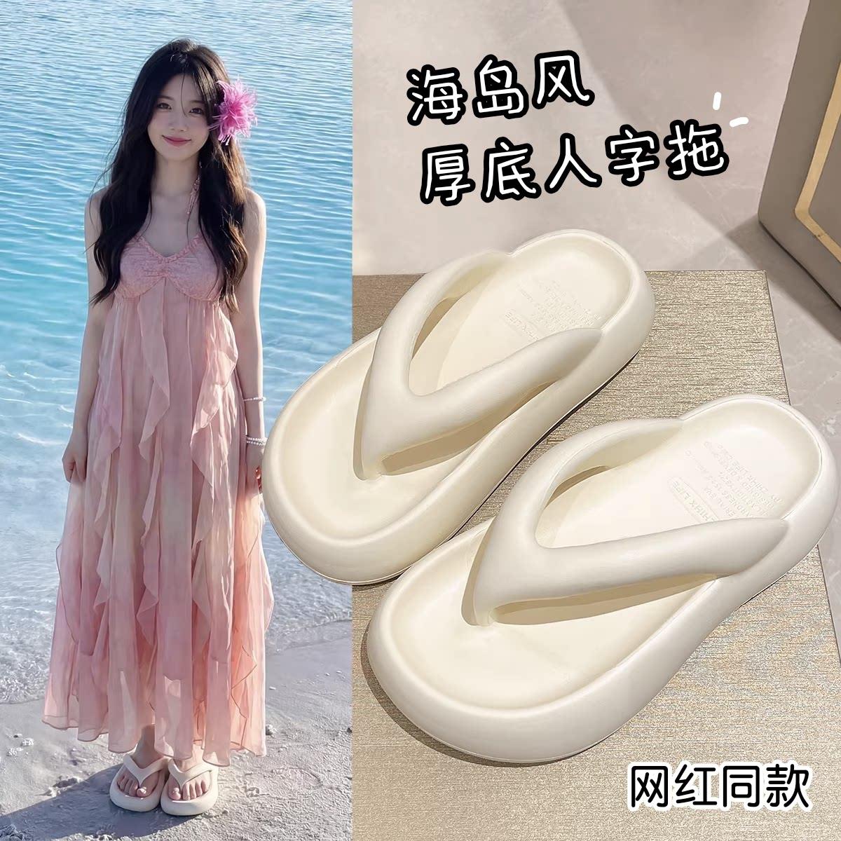 厚底人字拖女夏外穿绝美踩屎感游泳防滑度假三亚海边沙滩夹脚拖鞋