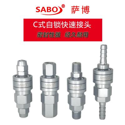 SABO萨博工业快速接头 不锈钢液压快插 工程机械汽车油管连接配件
