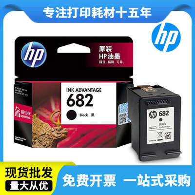 HP/惠普682原装墨盒 2336/2775/2776/2778/2779/4175/2770打印机