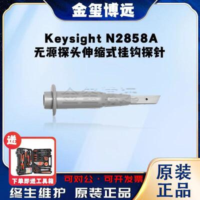 是德KeysightN2858A无源探头伸缩式挂钩探针