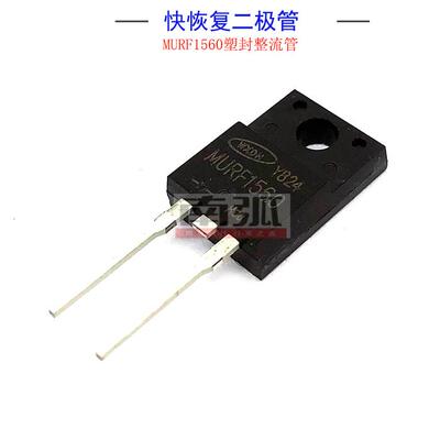 快恢复二极管MURF1560焊机常用整流管整流二极管15A600V塑封