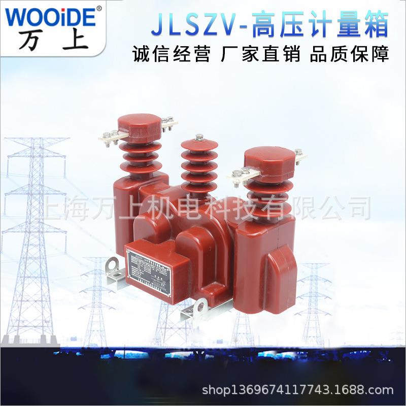35KV高压干式计量箱JLSZY-10三元件五组合式互感器三相三线双绕组