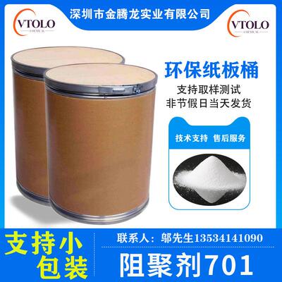现货直销阻聚剂701CAS：2226-96-2当天发货