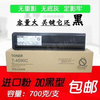 星印适用 东芝 T-4590C 粉盒 e- 256 306 356 456 碳粉 进口墨粉