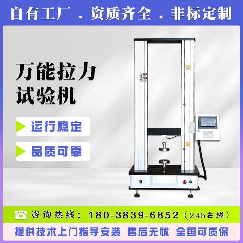 触控屏幕双柱拉力试验机 橡胶拉伸强度测试机 金属材料拉压力检测
