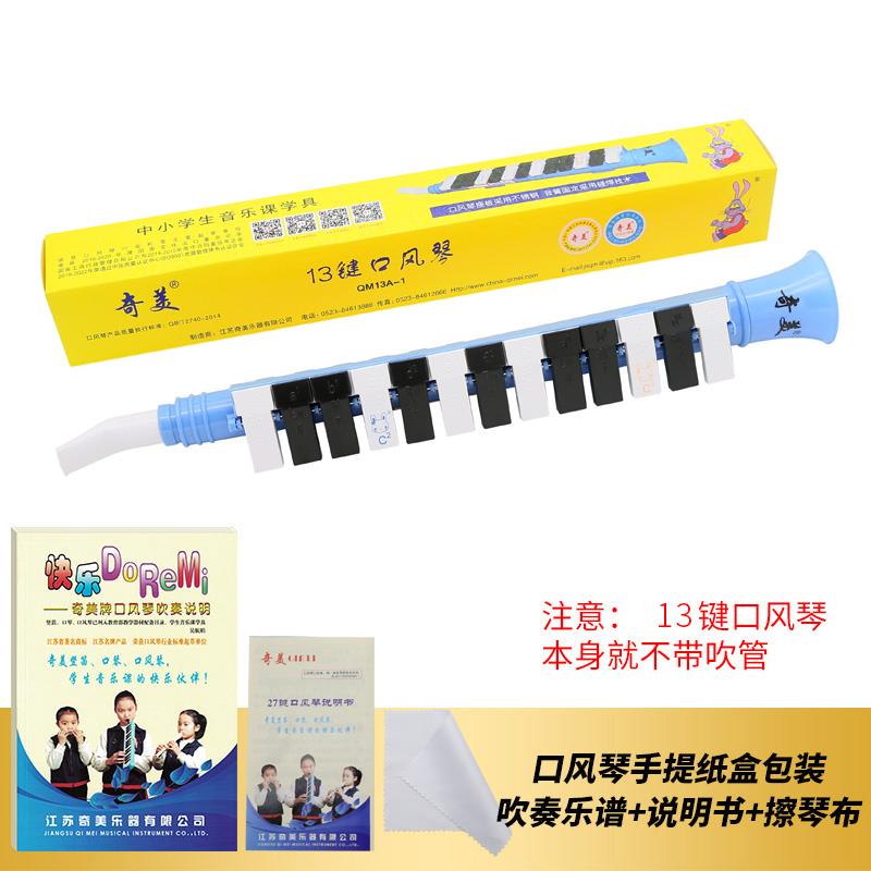 正品乐美儿口风琴27键初学童幼儿启蒙器小学生便携喇叭式13奇键口