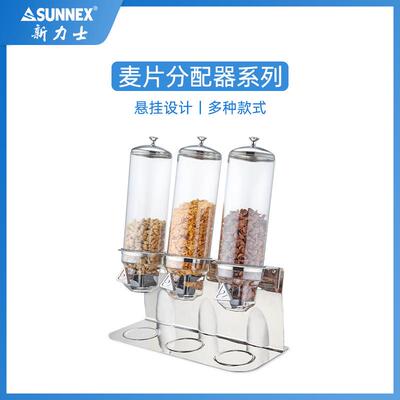 SUNNEX新力士自助餐炉商用麦片机 钢座三桶12升U13-1300