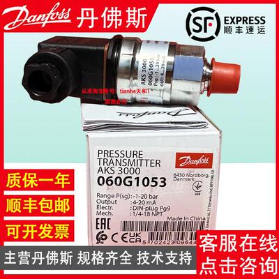 Danfoss丹佛斯AKS3000 060G1053 060G6372 5679 6667压力传感器