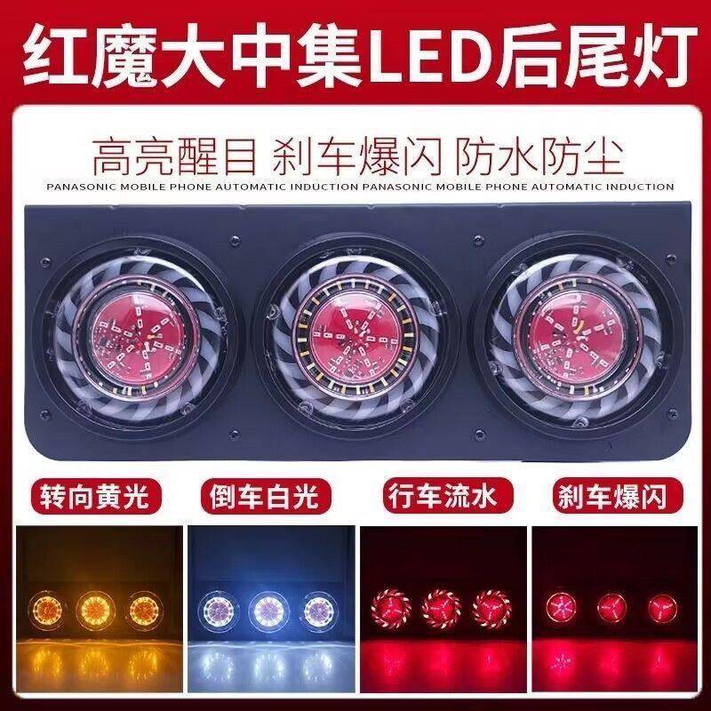 货车红魔中集挂车后尾灯总成24VLED五寸三联刹车爆闪转向后组合灯