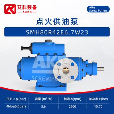 SMH80R42E6.7W23点火供油泵柴油发电机组燃油压泵三螺杆泵