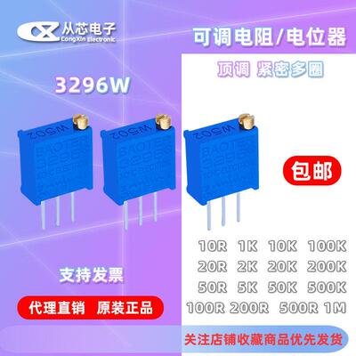 3296W多圈可调电位器1K2K5K20K50K100K200K500K1M2M20R100R顶调
