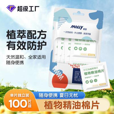 Essential Oil Ding Ding Xiao Time-Release Cotton Pads, 100 C