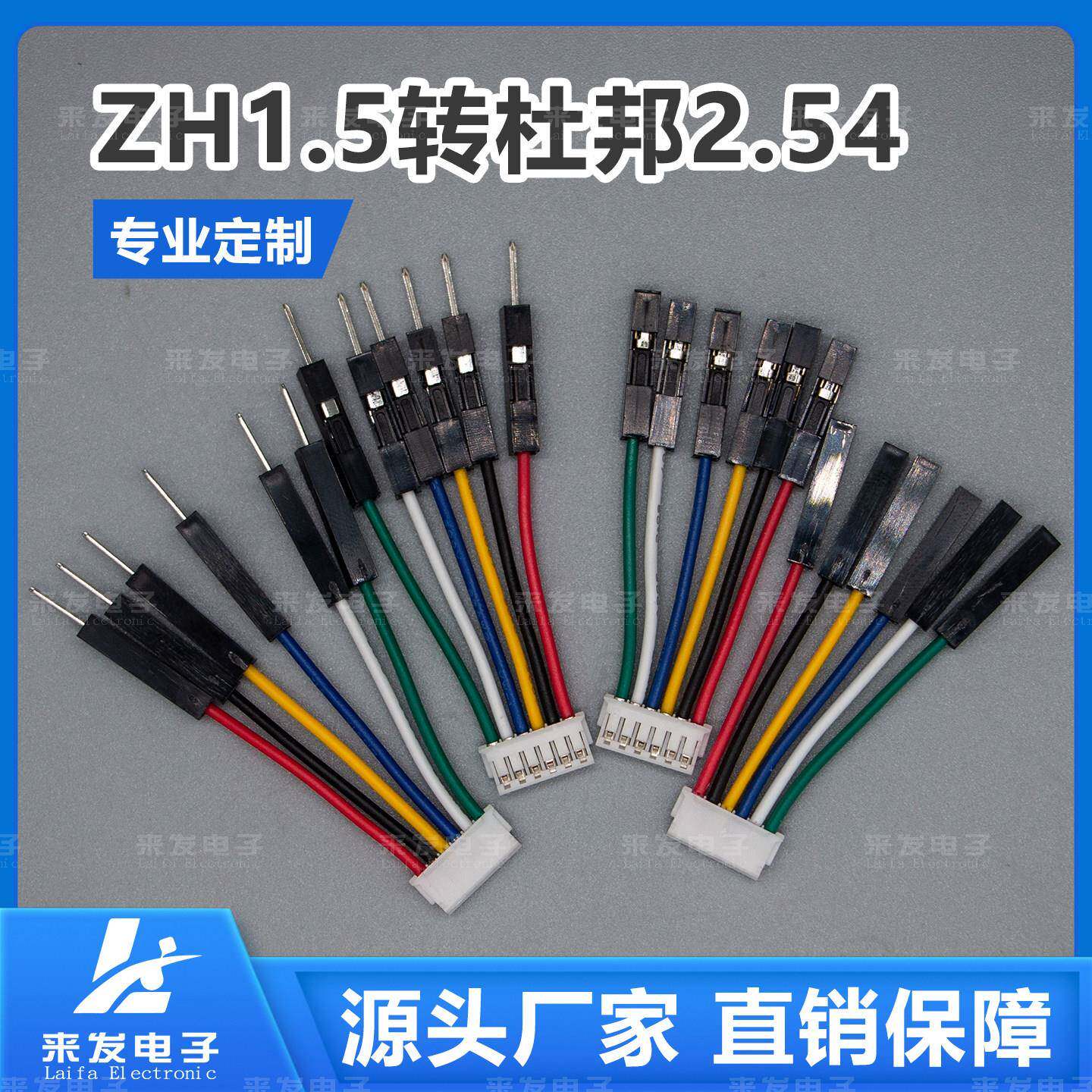 1.5转杜邦2.54 双头28# 2P3p4p5p12p 公母对插线对接端子线彩排线