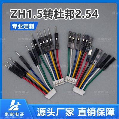 1.5转杜邦2.54 双头28# 2P3p4p5p12p 公母对插线对接端子线彩排线