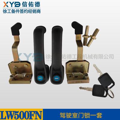 供应徐工LW500FN装载机 801503840 502A 门锁 驾驶室锁 原厂配件