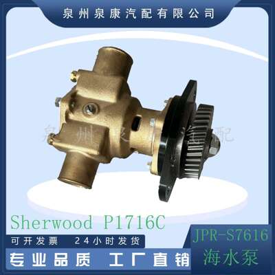 海水泵sherwoodP1716CJMP海水泵JPR-S7616JPR-S7622P1716