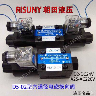 RISUNY液压电磁阀D5-02-3C2-D2 3C4 3C60 2B2-A25R C3C5C9C10B3C6