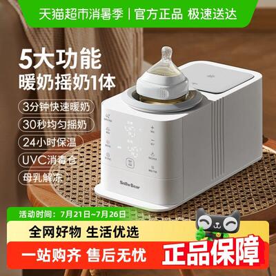 SnowBear小白熊摇奶器暖奶二合一体恒温婴儿全自动静音热奶温奶器