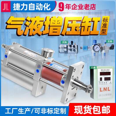 捷力LNL气液增压缸 气动油压增压气缸 工业用可调行程气压缸