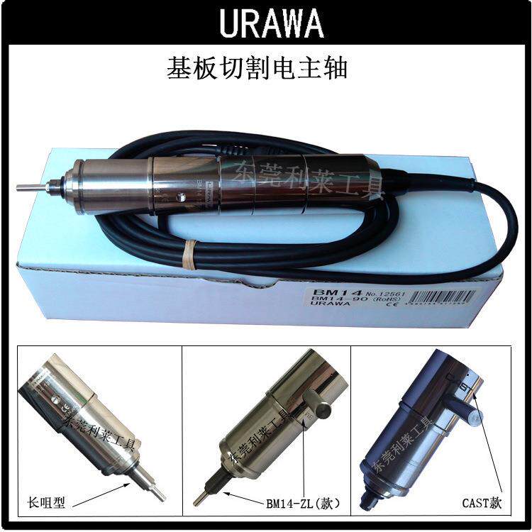 日本URAWA进口机床主轴BM14基板切割机器人高速风冷电主轴精密
