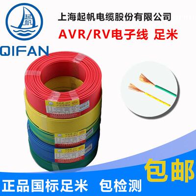 起帆电缆 RV BVR BV 16/25/35平方 国标多股铜芯软线 线电源连接