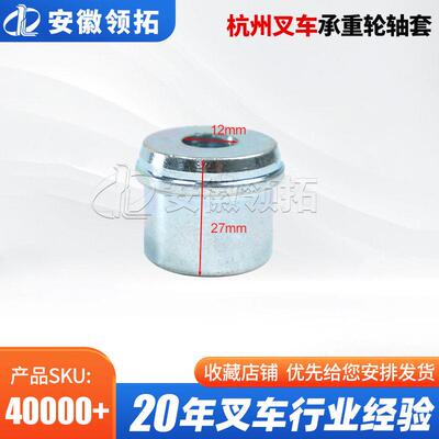 适用叉车配件杭州承重轮轴套85*70(6006轴承) AMB150-312003-000