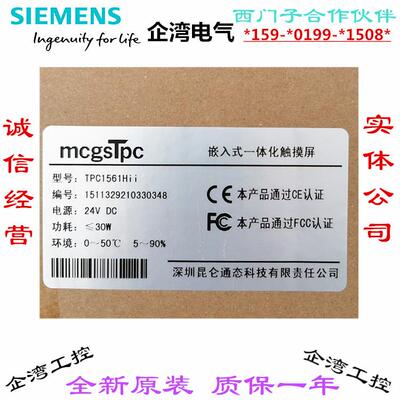TPC1571Gi/TPC1571Gn/TPC1261HII/TPC1561HII MCGS通态触摸屏现货