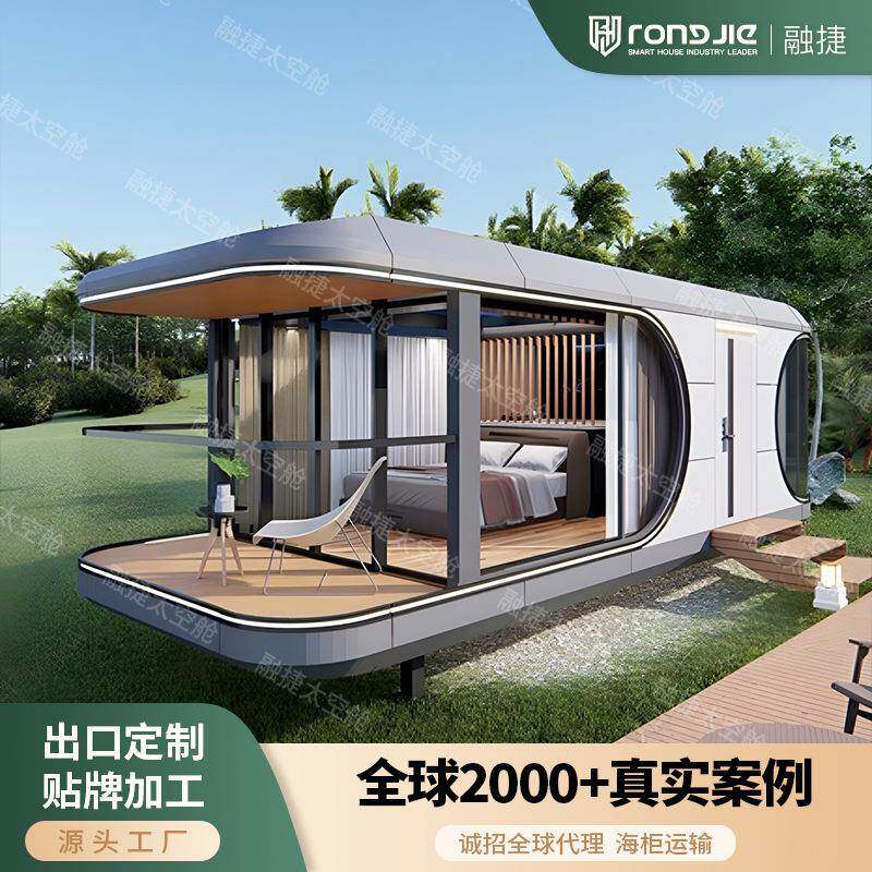 2025新款太空舱移动房民宿酒店别墅集成房屋户外办公室苹果舱厂家