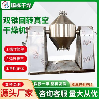 不锈钢香料双锥回转真空干燥机搪瓷粉体干燥机中间体烘干机厂家
